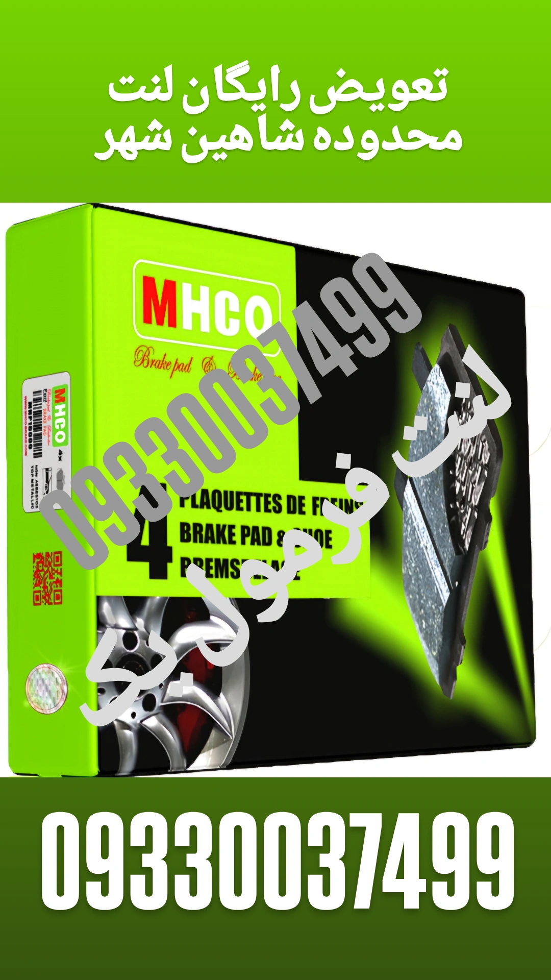 خرید و قیمت لنت جلوی MHCO KMC T8 | ترب