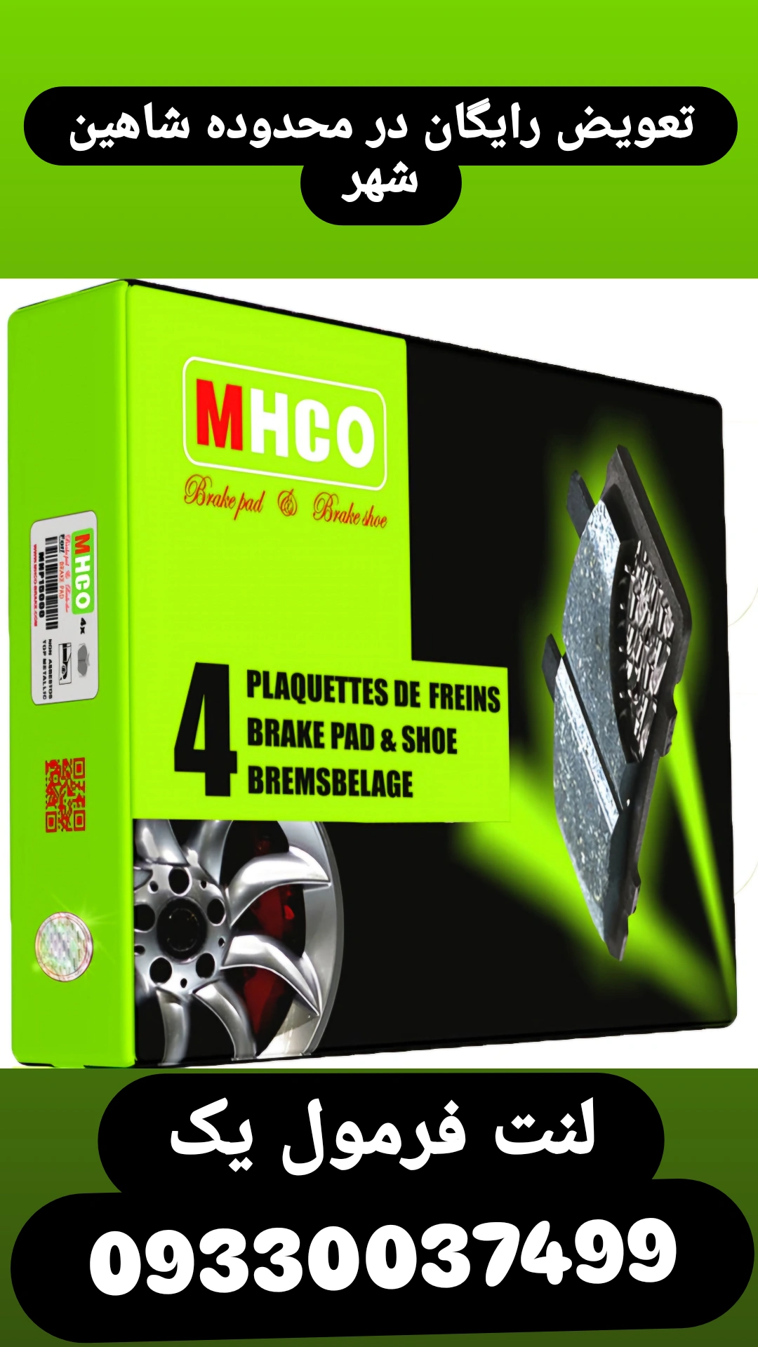 خرید و قیمت لنت عقب تویوتا هیبرید پریوس MHCO | ترب